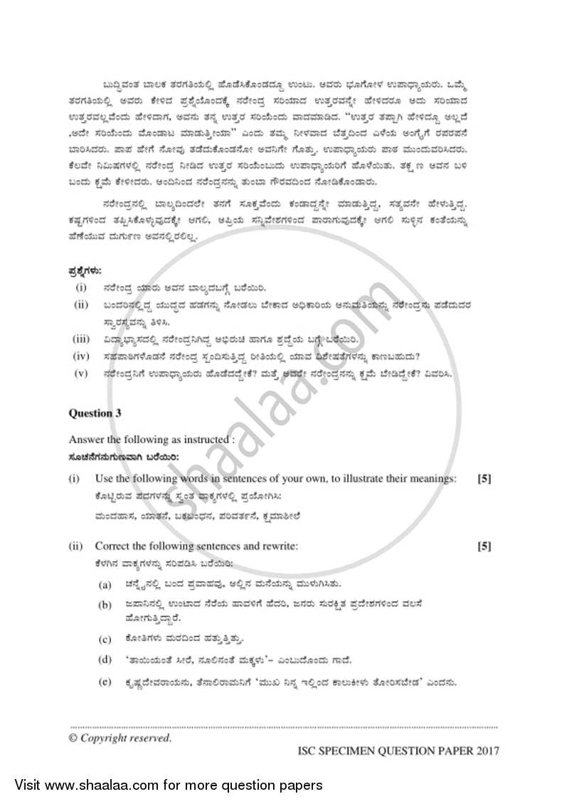 Kannada (Indian Languages) 2016-2017 (Science) ISC Class 12 Set 1 ...