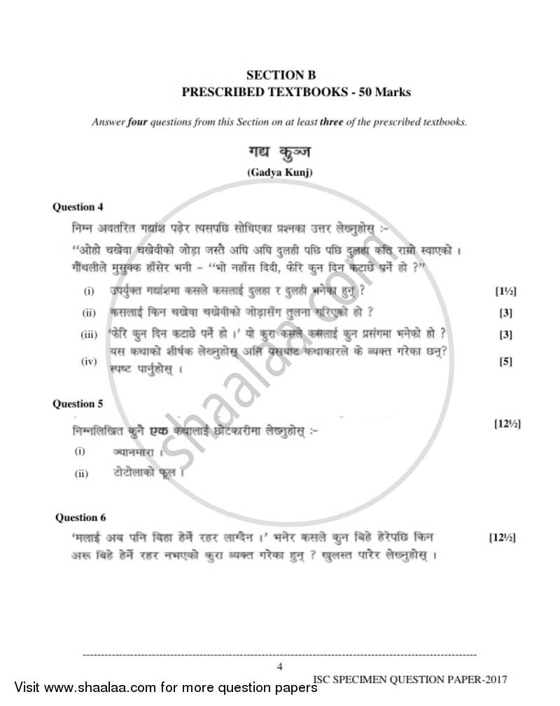 Nepali (Indian Languages) 2016-2017 (Science) ISC Class 12 Set 1 ...