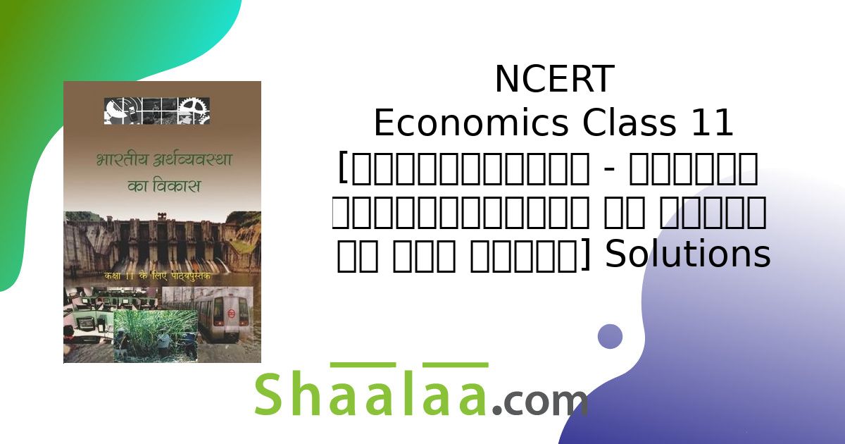 NCERT Solutions for Economics [English] Class 12 | Shaalaa.com