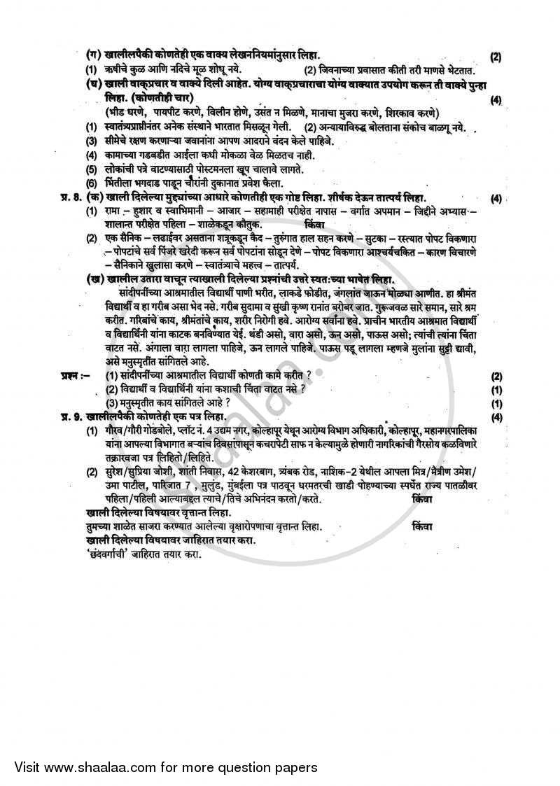 Marathi [मराठी] 2009-2010 SSC (English Medium) 10th Standard question ...