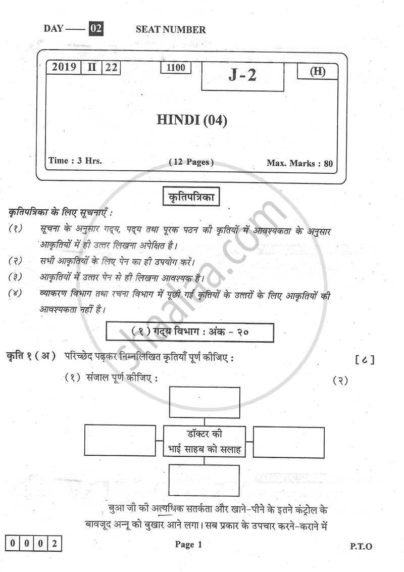 Biology Sample Paper Class 12 2019 Maharashtra State Board Examples Biology Sample Paper Class 12 2019 Maharashtra State Board Examples