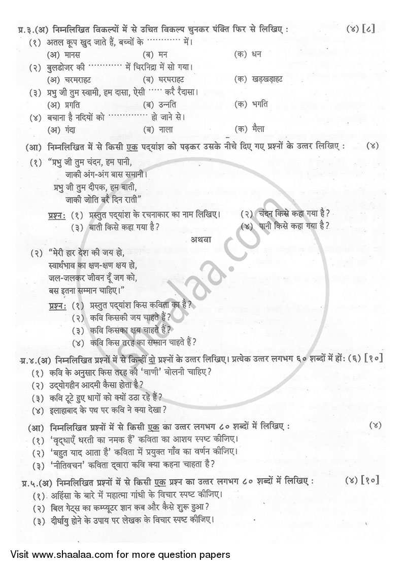 Hindi 2014-2015 HSC Commerce (English Medium) 12th Standard Board Exam ...