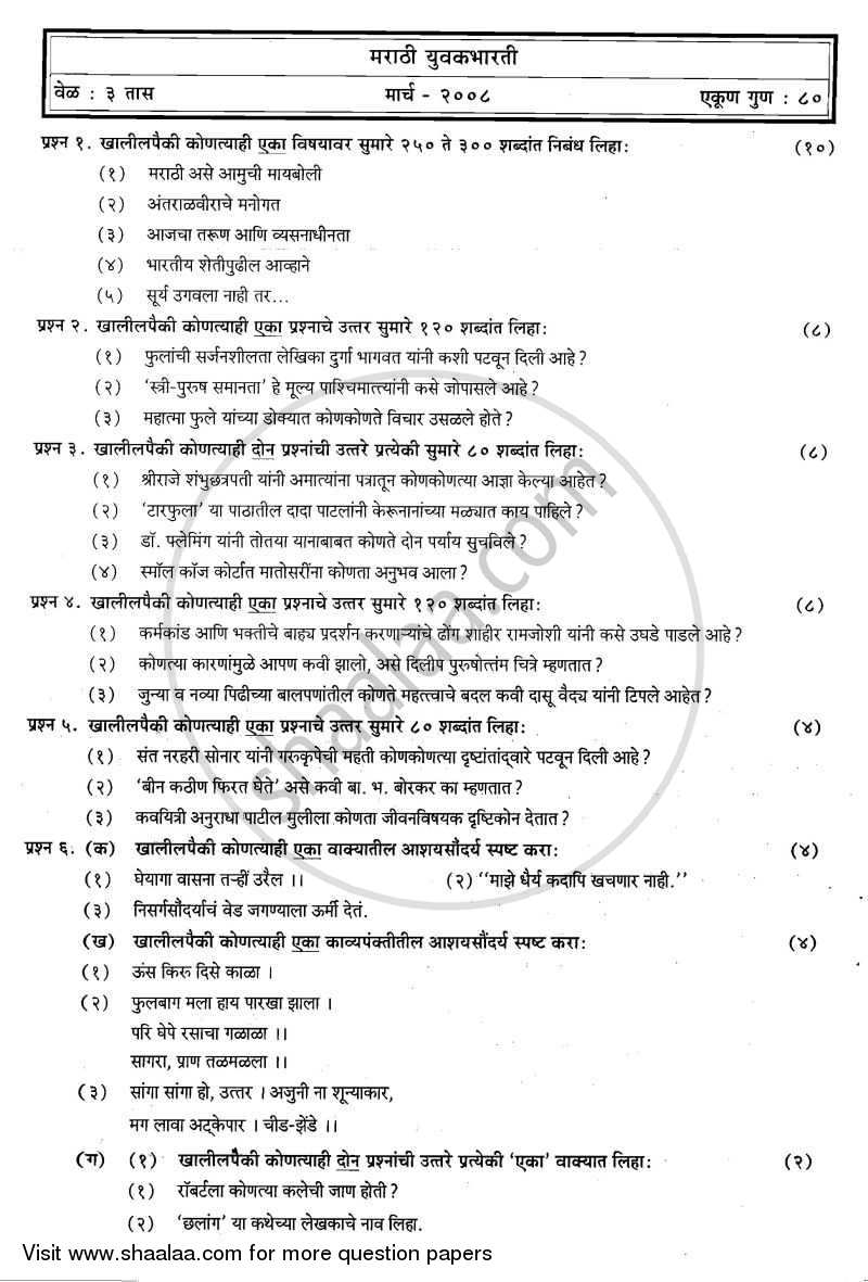 Marathi 2007 2008 HSC Science General 12th Board Exam Question Paper
