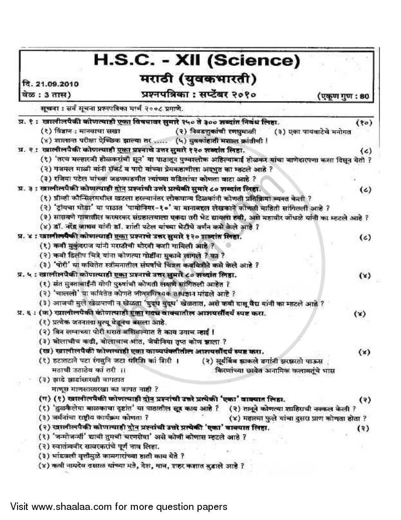 Marathi 2009 2010 HSC Science General 12th Board Exam Question Paper