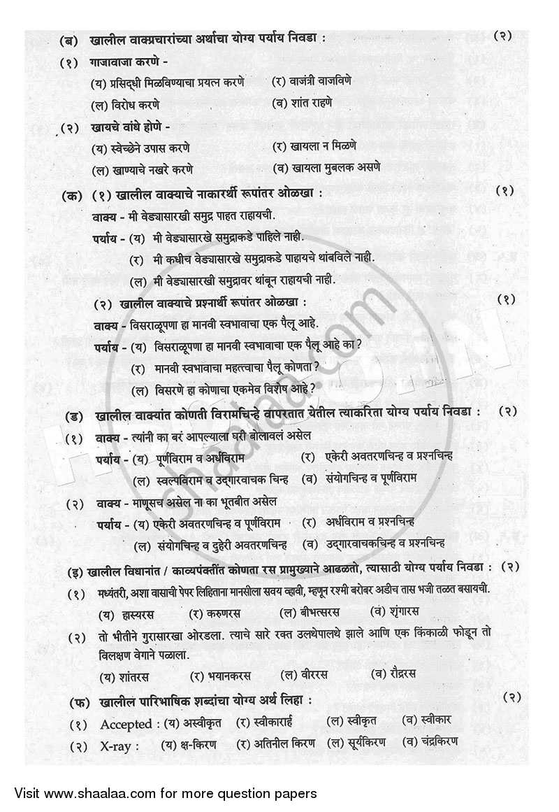 Marathi 2013 2014 HSC Science General 12th Board Exam Question Paper marathi-2013-2014-hsc-science-general-12th-board-exam-question-paper