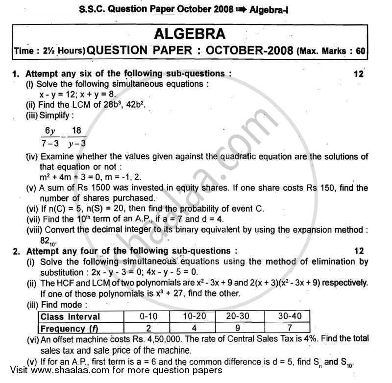 Algebra 2007 2008 SSC Marathi Semi English 10th Standard Board Exam