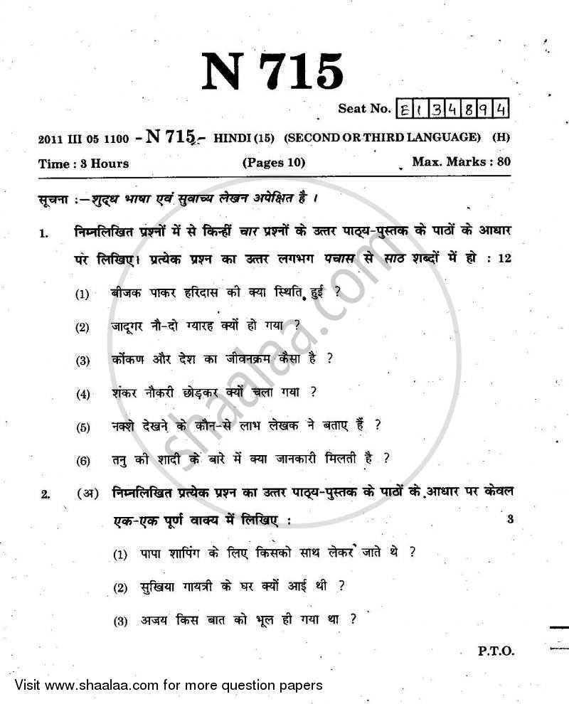 Hindi 2010 2011 SSC English Medium Class 10th Board Exam Question