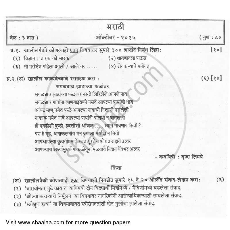 Marathi 2014 2015 HSC Arts 12th Board Exam Question Paper With PDF