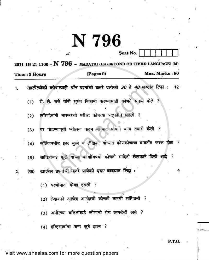 English 2016 2017 Ssc English Medium 10th Standard Board Exam English 2016 2017 Ssc English Medium 10th Standard Board Exam