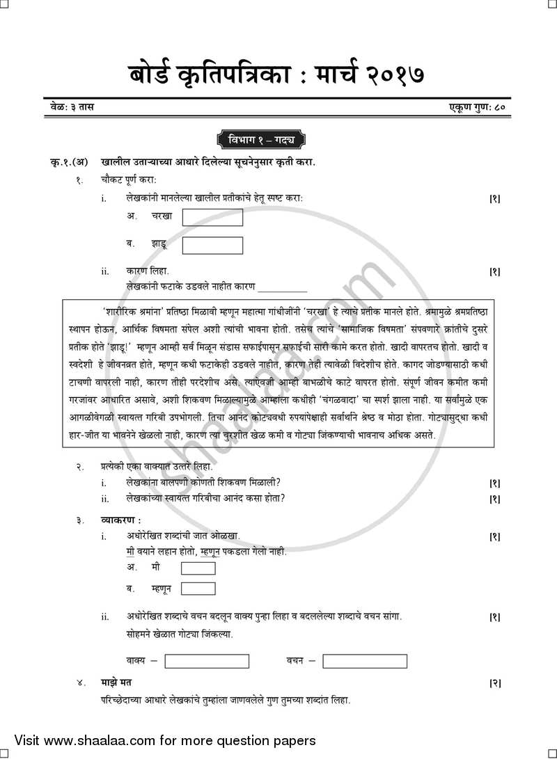 Question Paper SSC English Medium Class 10th Board Exam Marathi Question Paper SSC English Medium Class 10th Board Exam Marathi