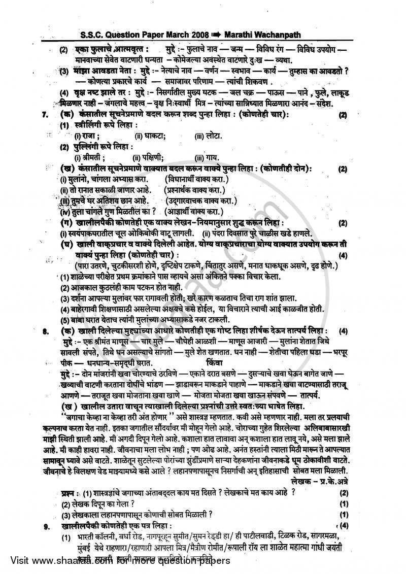 Marathi [मराठी] 2007-2008 SSC (English Medium) 10th Standard Board Exam ...
