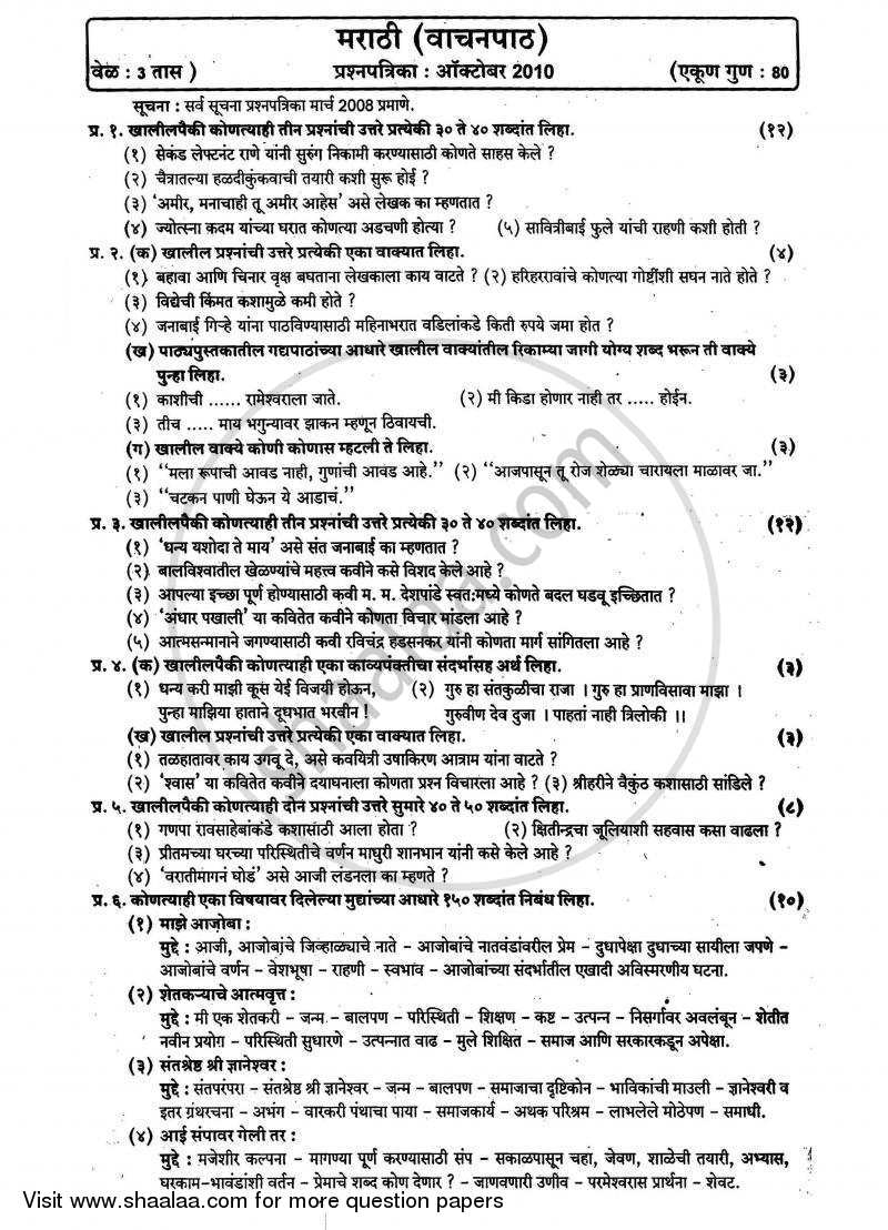 Marathi 2009 2010 SSC English Medium 10th Standard Board Exam