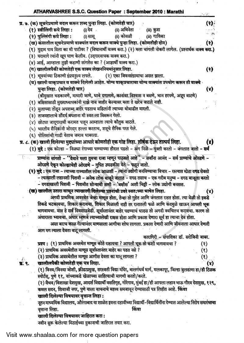Marathi [मराठी] 2009-2010 SSC (English Medium) 10th Standard Board Exam ...