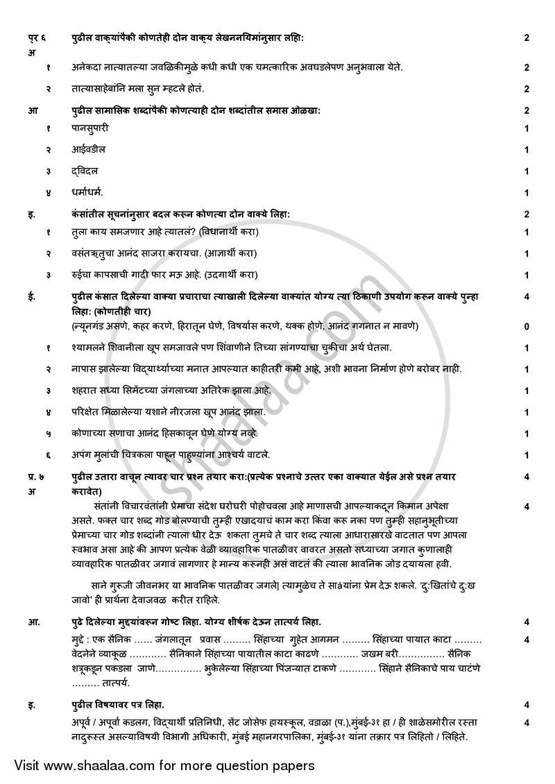 Marathi (Second Language) [मराठी (द्वितीय भाषा)] 2013-2014 SSC (English ...