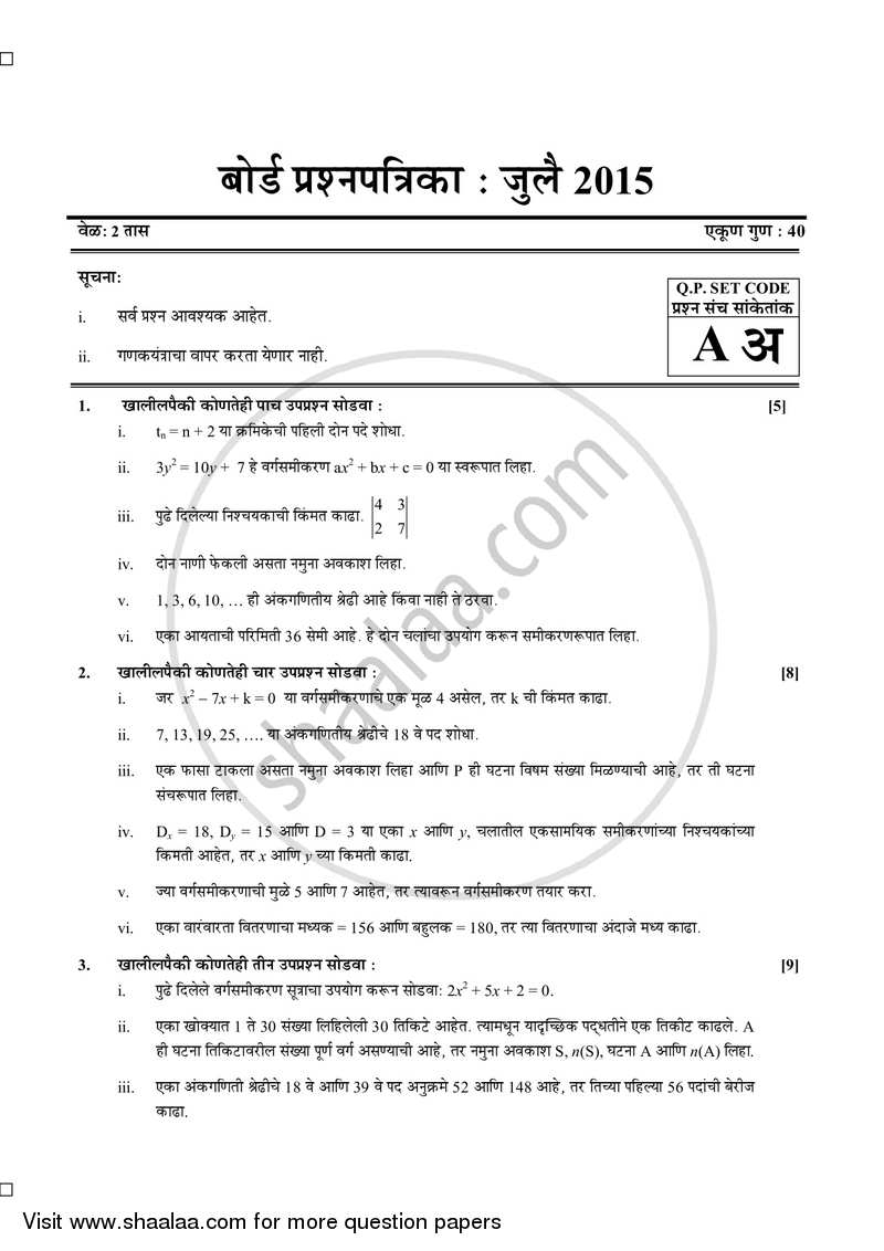 Mathematics 1 Algebra 2014 2015 SSC Marathi mathematics-1-algebra-2014-2015-ssc-marathi