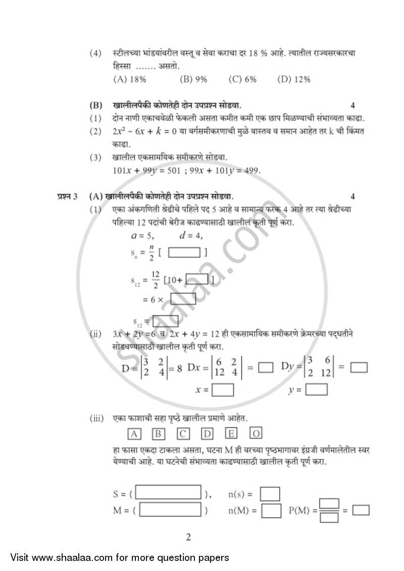Mathematics 1 - Algebra [गणित १ - बीजगणित] 2018-2019 SSC (Marathi ...