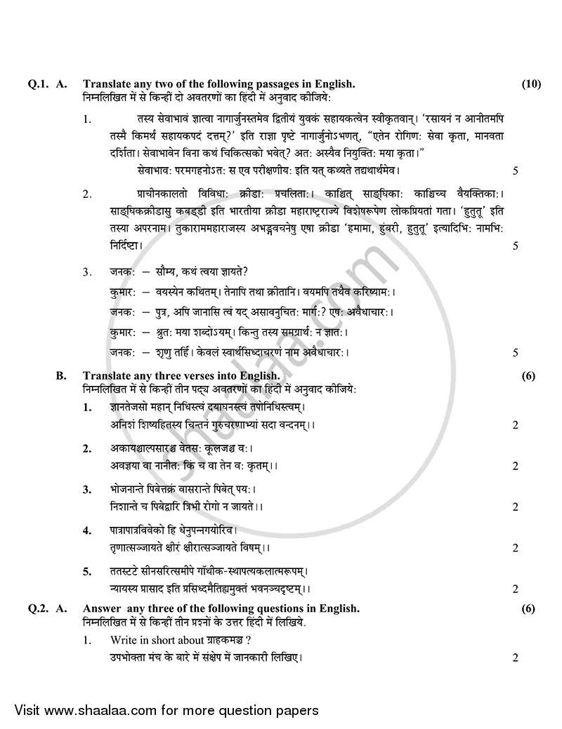 sanskrit-composite-2014-2015-ssc