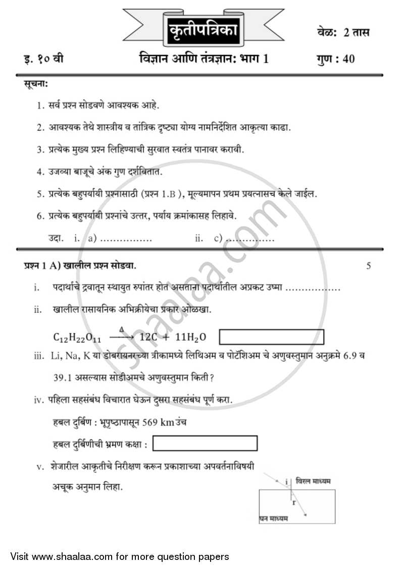 Science And Technology 1 2018 2019 SSC Marathi Medium Class 10th Science And Technology 1 2018 2019 SSC Marathi Medium Class 10th