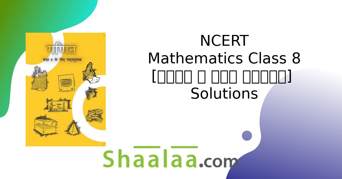 NCERT solutions for Mathematics [Hindi] Class 8 chapter 9 - क्षेत्रमिति ...